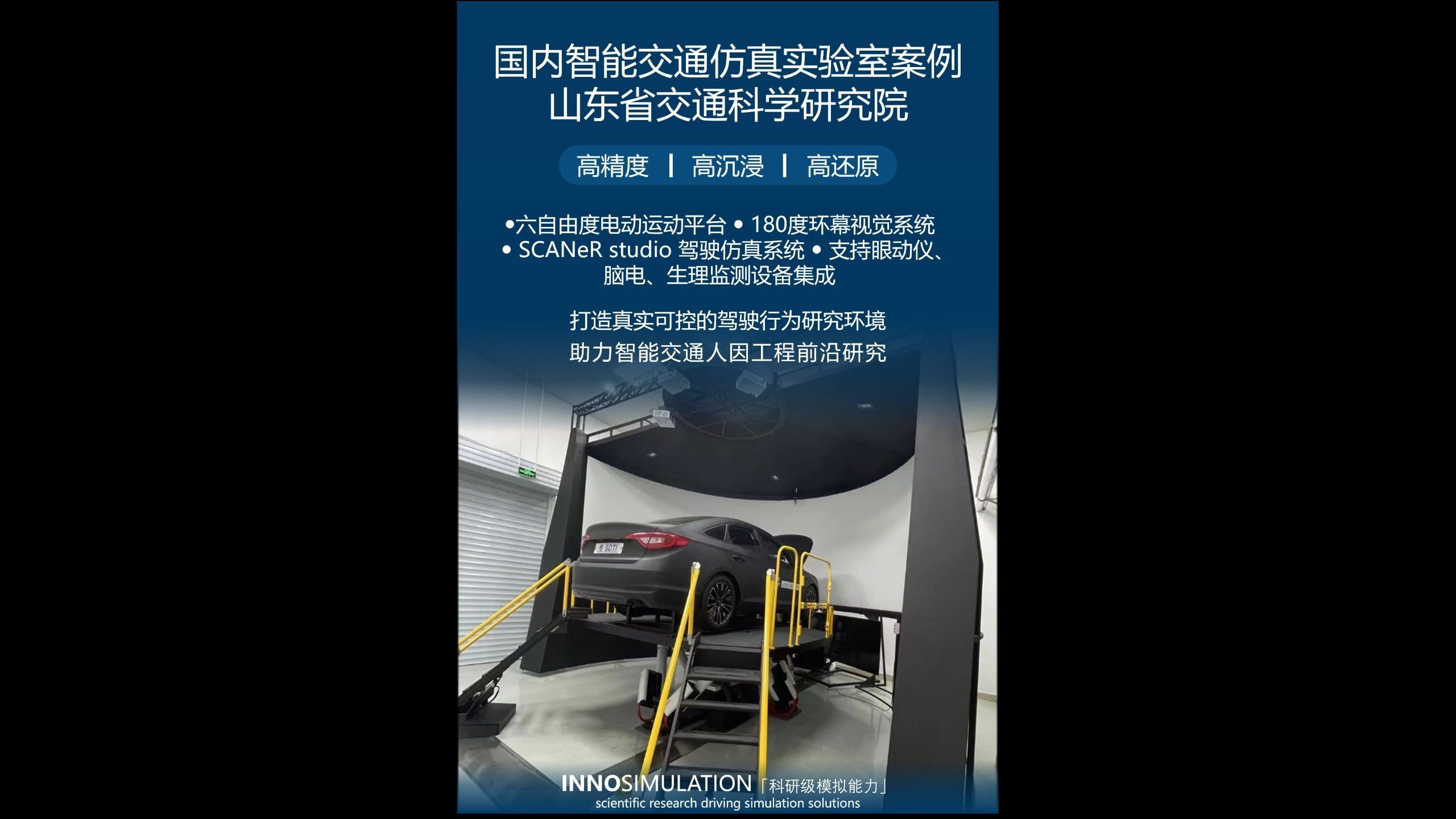 国内智能交通仿真实验室案例 | 山东省交通科学研究院