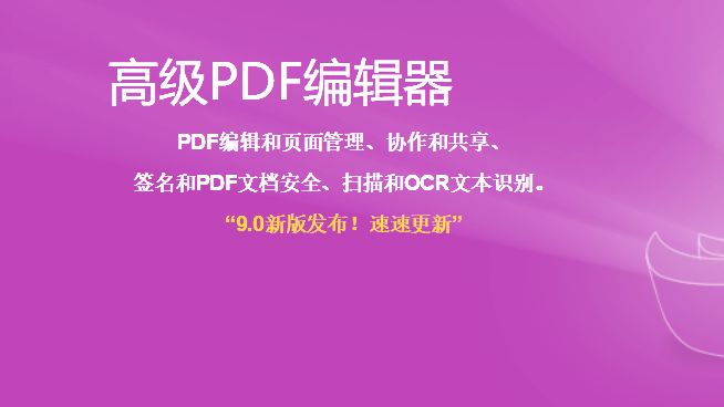 PDF编辑器,办公必备,也可以PDF转图片、world、excel、ppt,