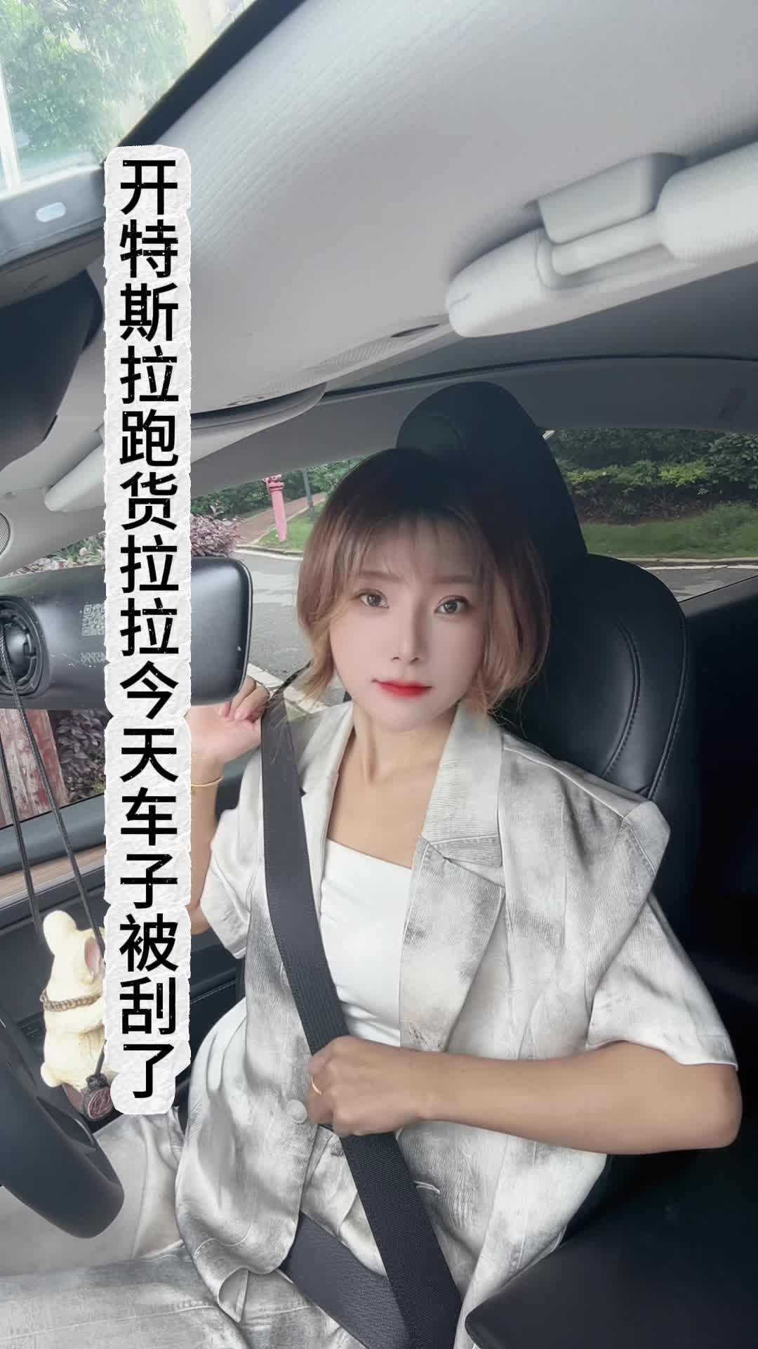 辛辛苦苦十来天,修车回到解放前#货拉拉 #特斯拉维修费 #生活不会...