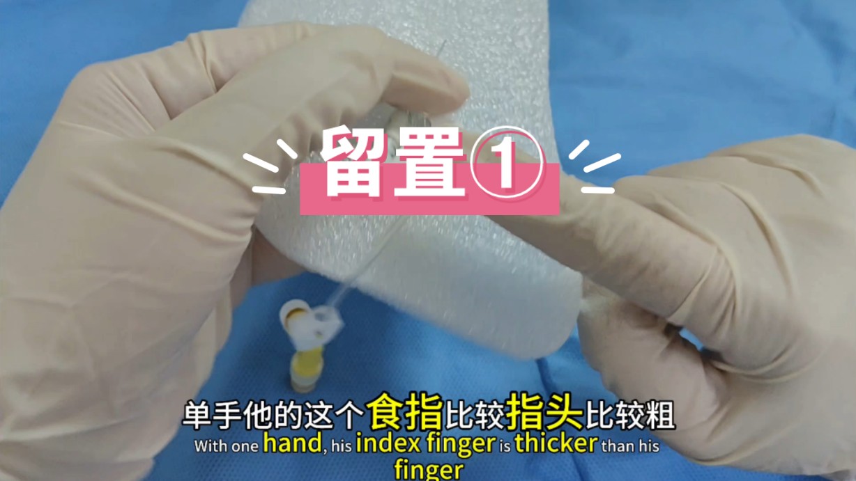 单手留置针方法可太多了,听我慢慢道来