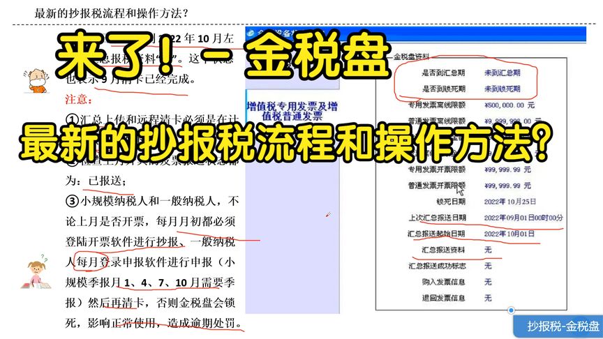 来了!最新的抄报税流程和操作方法?- 金税盘