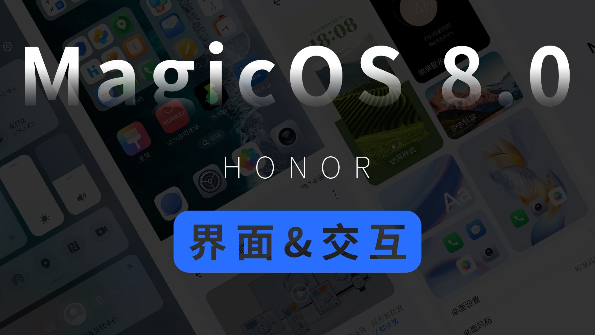 荣耀手机MagicOS 8.0系统详细云体验【界面&交互】