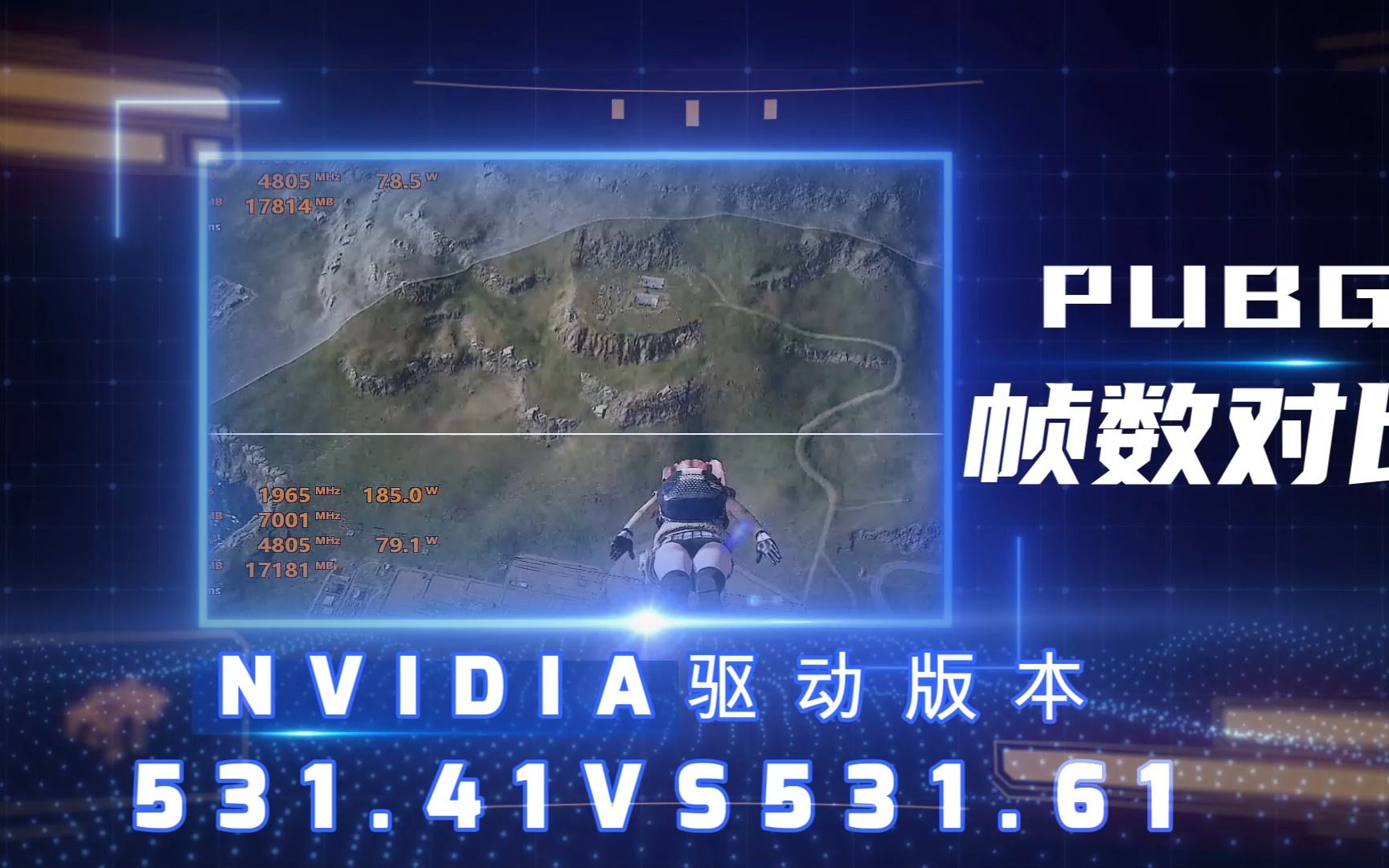 NVIDIA531.41对比531.61PUBG帧数对比,支持RTX4070的显卡驱动...