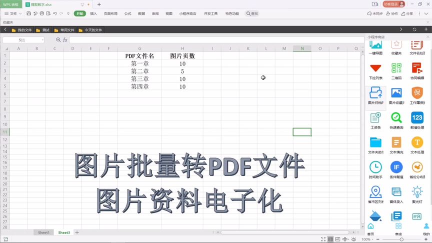 WPS有图片转PDF,Excel没有咋办,这样做你的图片也能轻松转PDF