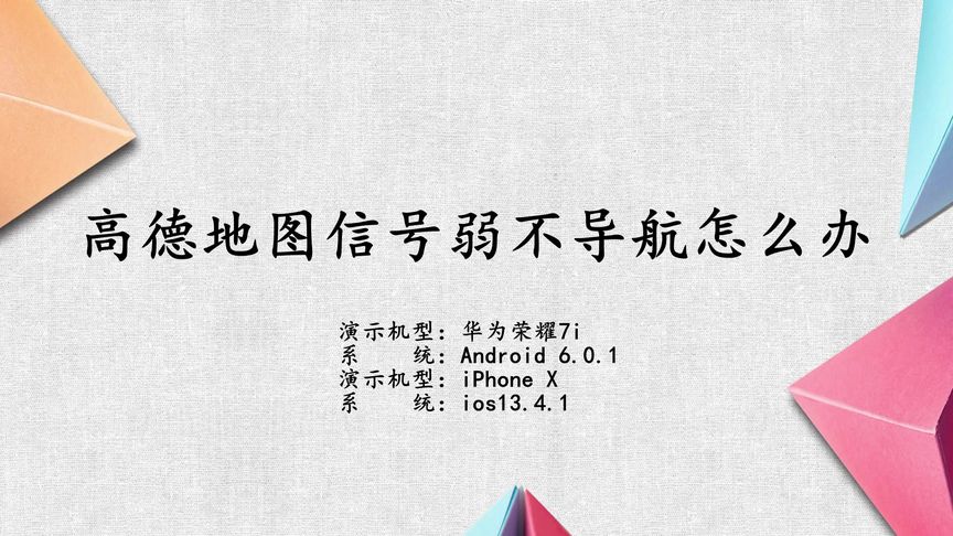 高德地图信号弱不导航怎么办