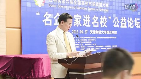 社科奖“名企名家进名校”天津天财站—天津财经大学高正平副校长