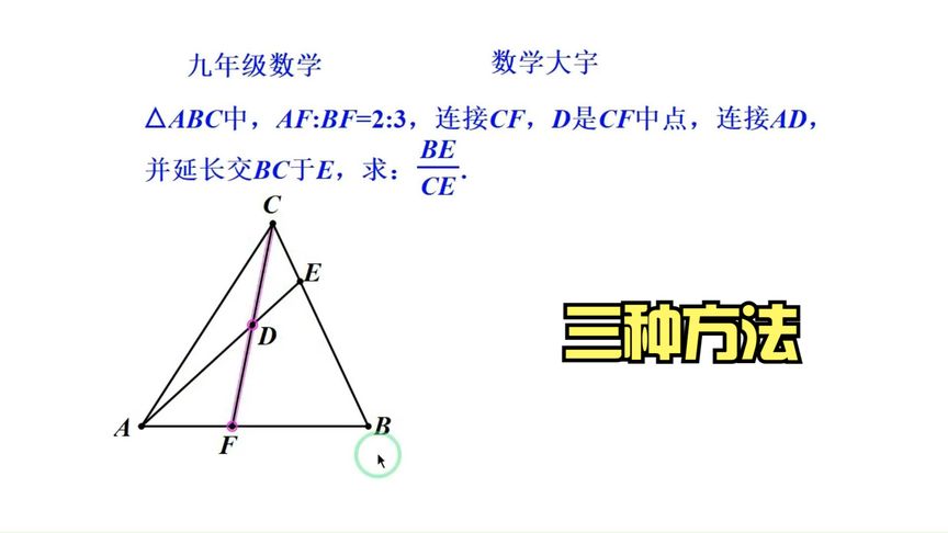 九年级数学相似三角形,老师给出3种方法,孩子你有其他解法吗?