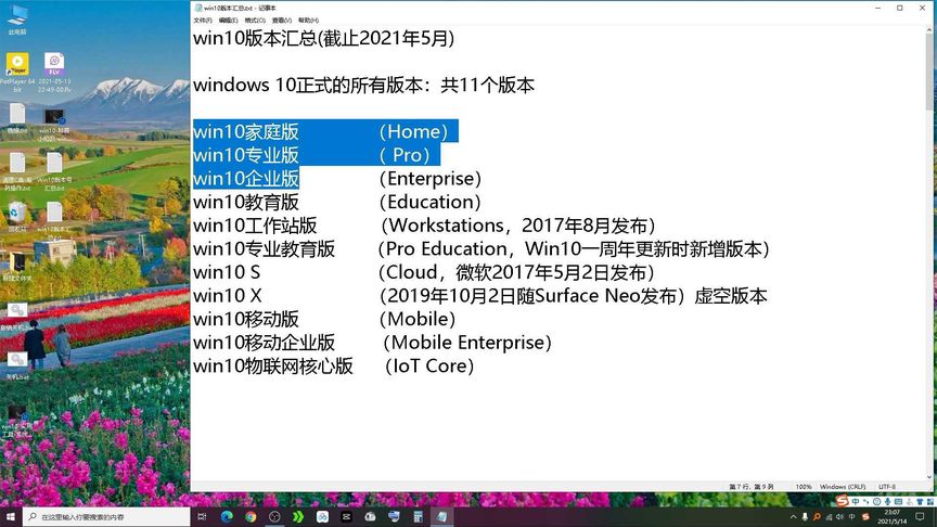 win10-科普知识-win10发布的11个版本汇总(专业版,家庭版等)