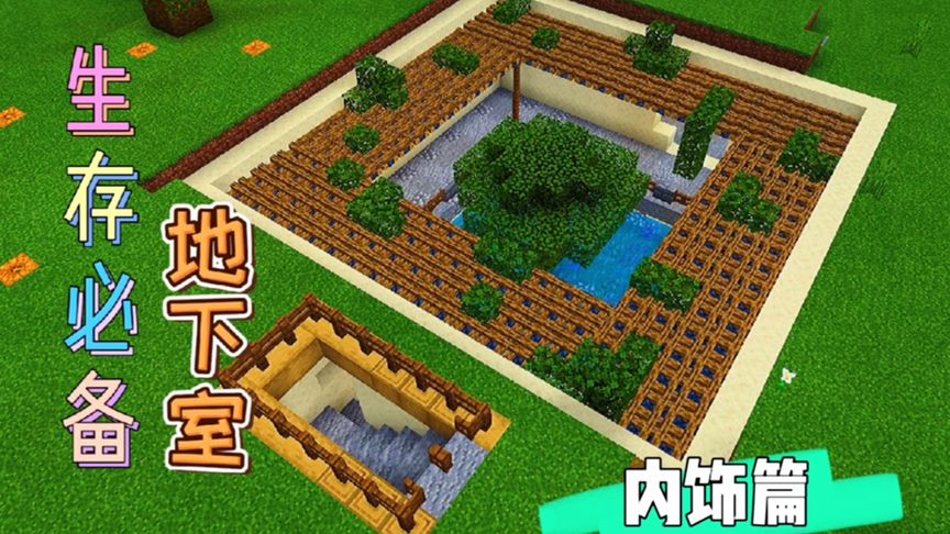 【MC建筑教程】生存地下室内饰篇,教你建地狱门和书房