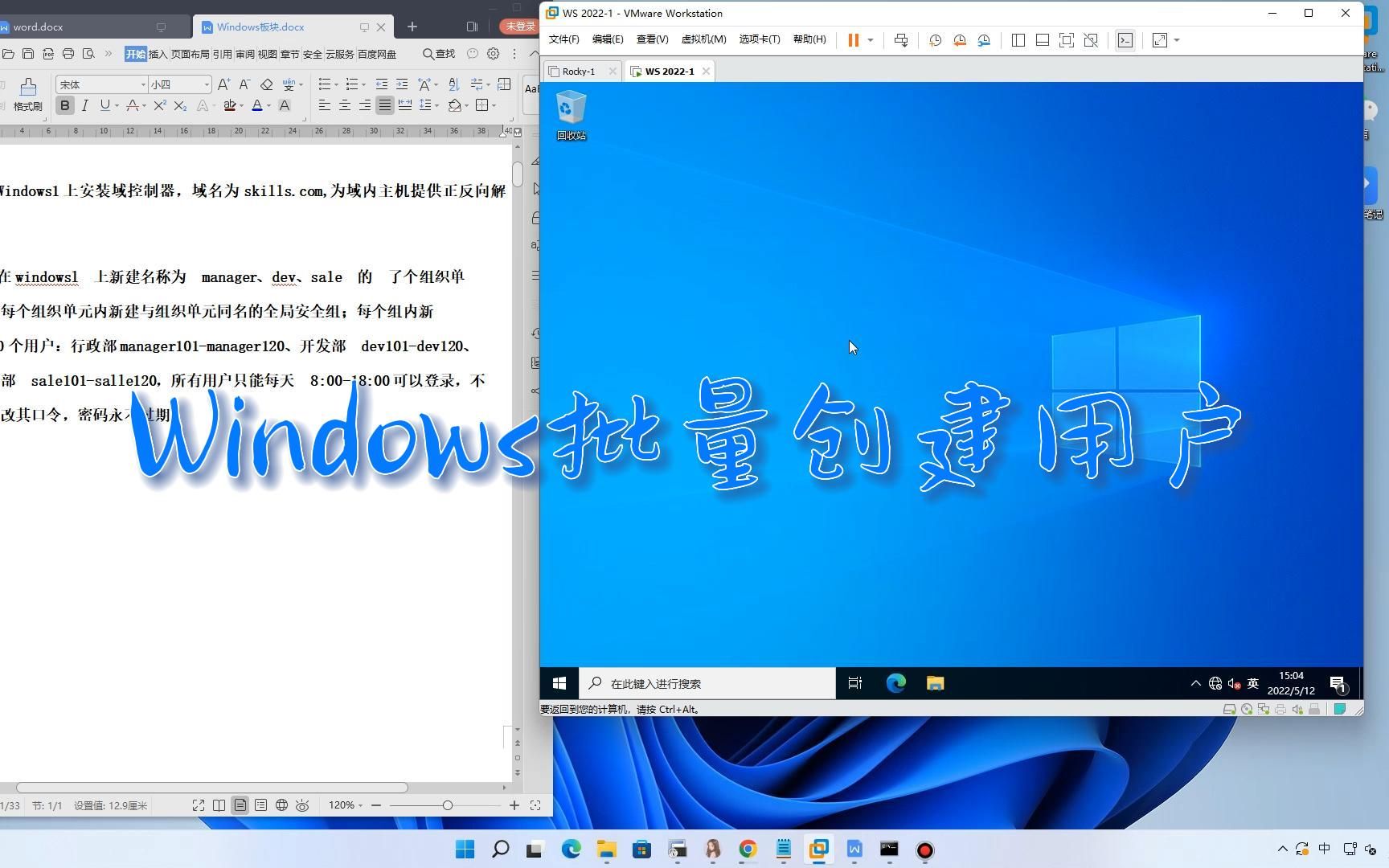 Windows批量创建域用户