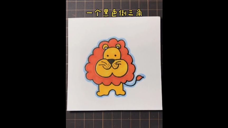 一看就会的狮子简笔画ߦ�️ #画画教程 #儿童创意画