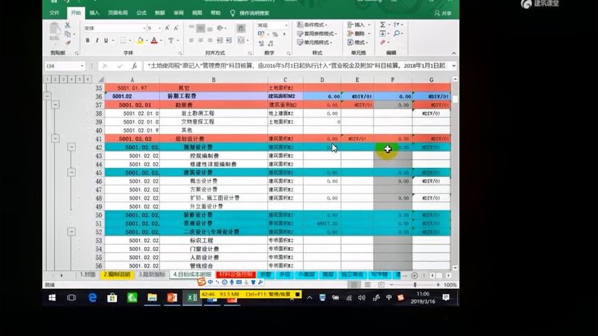 10.前期工程费编制 房地产开发商项目目标成本编制投资收益测算