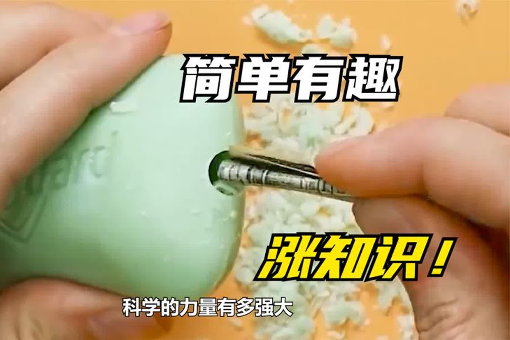 几个简单有趣的创意科学小实验,其中蕴含的原理颠覆你的认知!