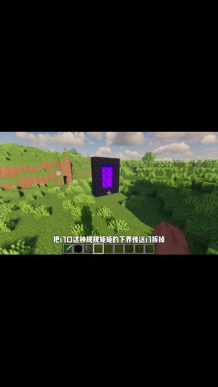 游戏:我的世界下界之剑 当朋友要来参观你的存档。。。