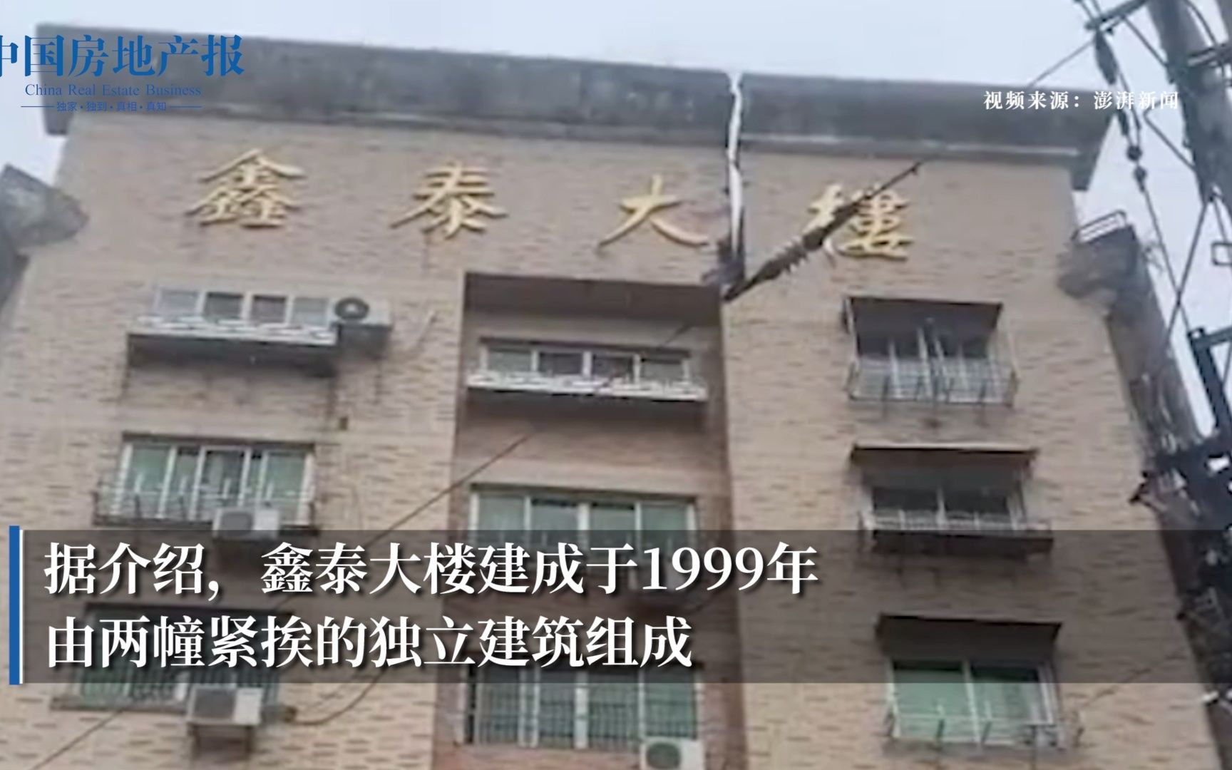 瑞安市住建局回应鑫泰大楼楼顶开裂问题