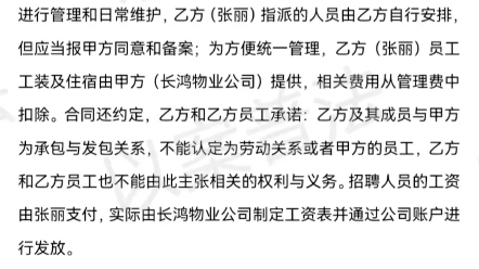 排除劳动者合法权益的公司内部承包合同约定属于无效条款