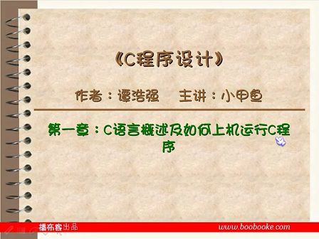 浅显易懂,零基础入门学习C语言教学!