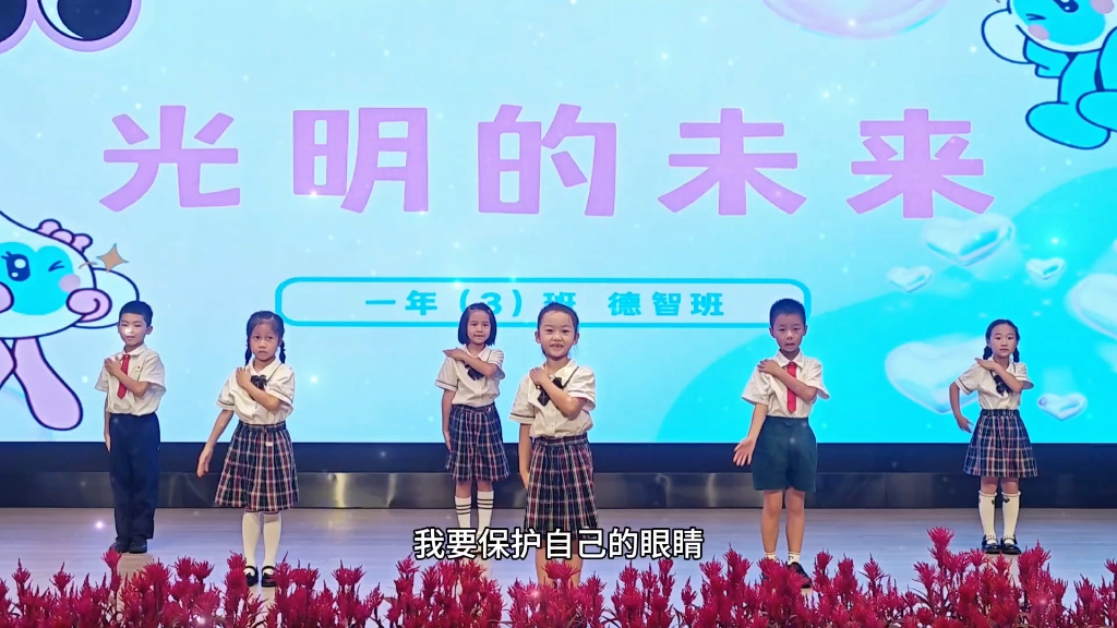 晨会节目表演丨德智班小宝贝带来《光明的未来》手势舞:爱护眼睛,才...