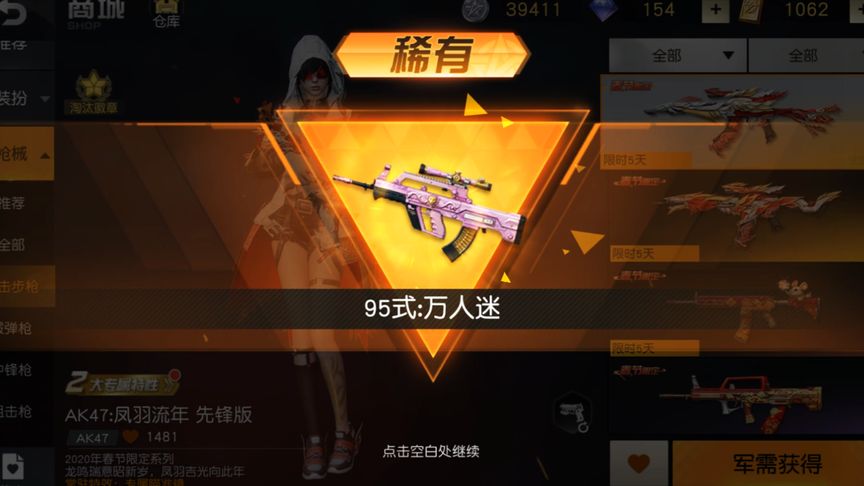 荒野行动:再获一把95式万人迷!咋又攒够2万钻石买枪皮肤了呢?