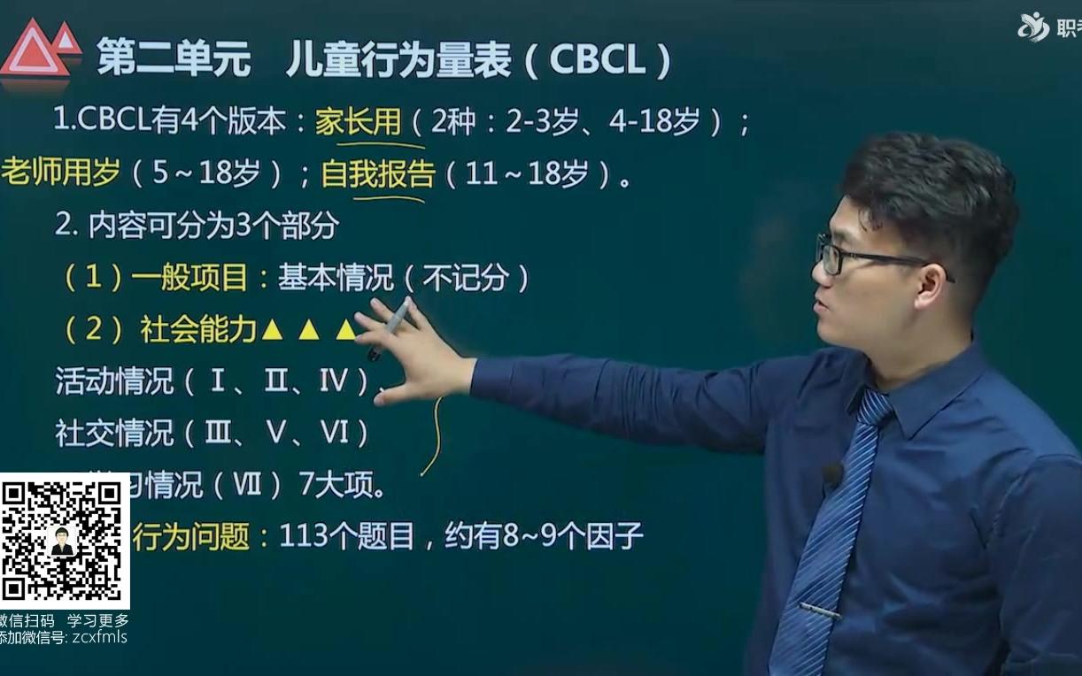 心理咨询师《二级专业技能》考点强化班_6