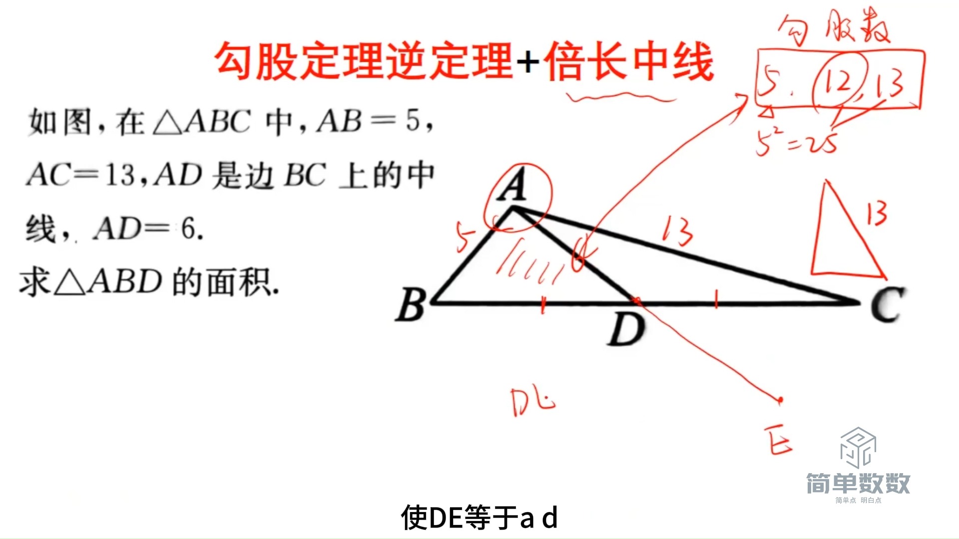 勾股逆定理 和 倍长中线,结合的经典几何题