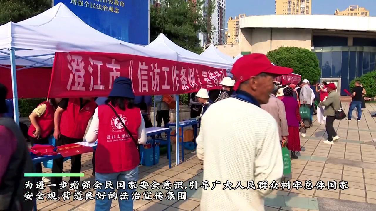 澄江市多部门组织开展"4•15全民国家安全教育日"普法宣传活动#款款.