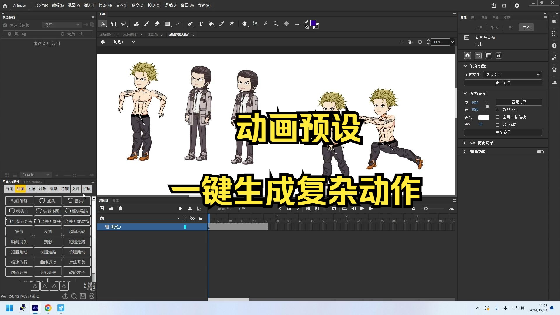 动画预设 懒人专用,AN人物复杂动作的快速生成