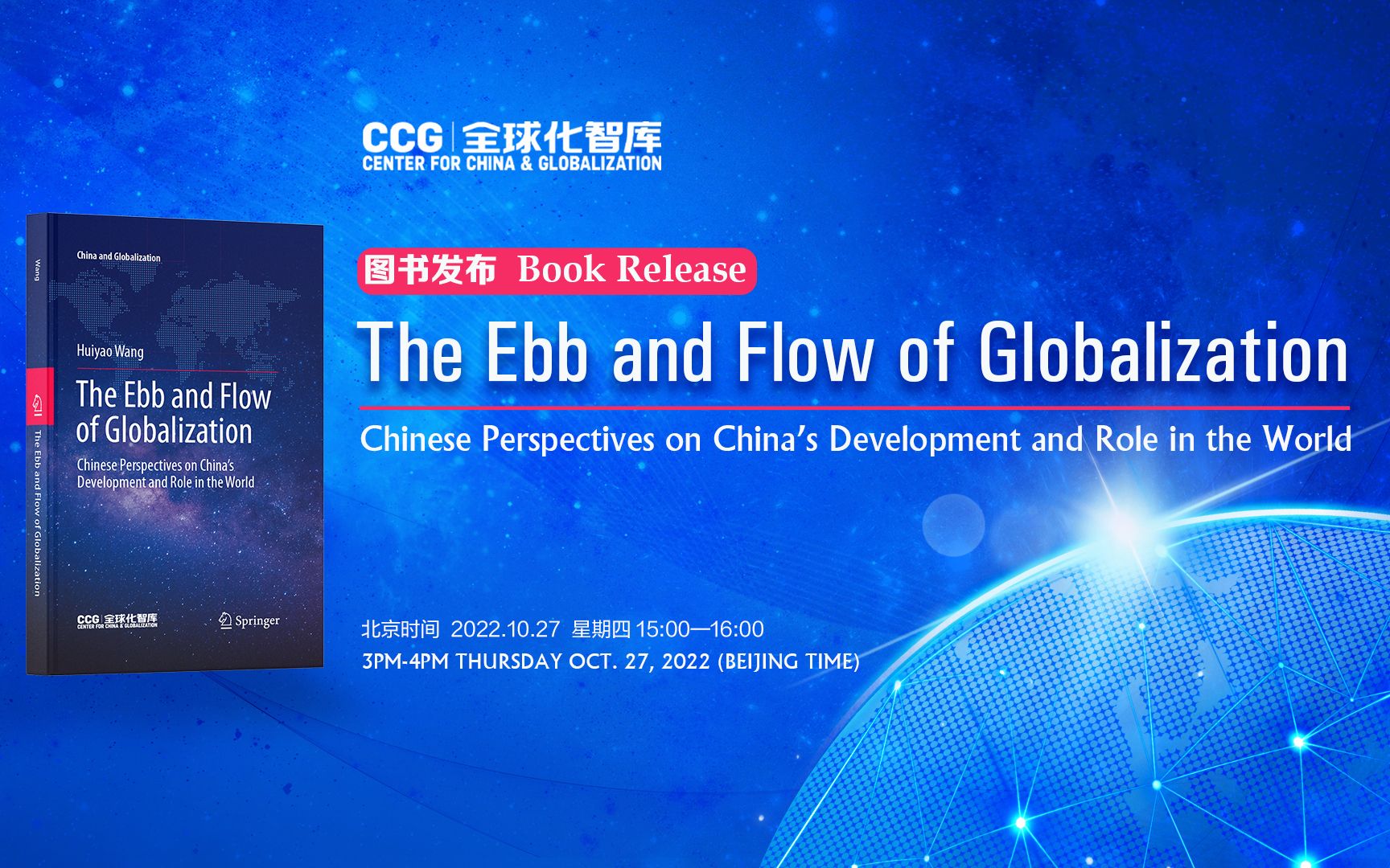新书发布:一部结合中国发展与全球化转折的英文力著——王辉耀最新...