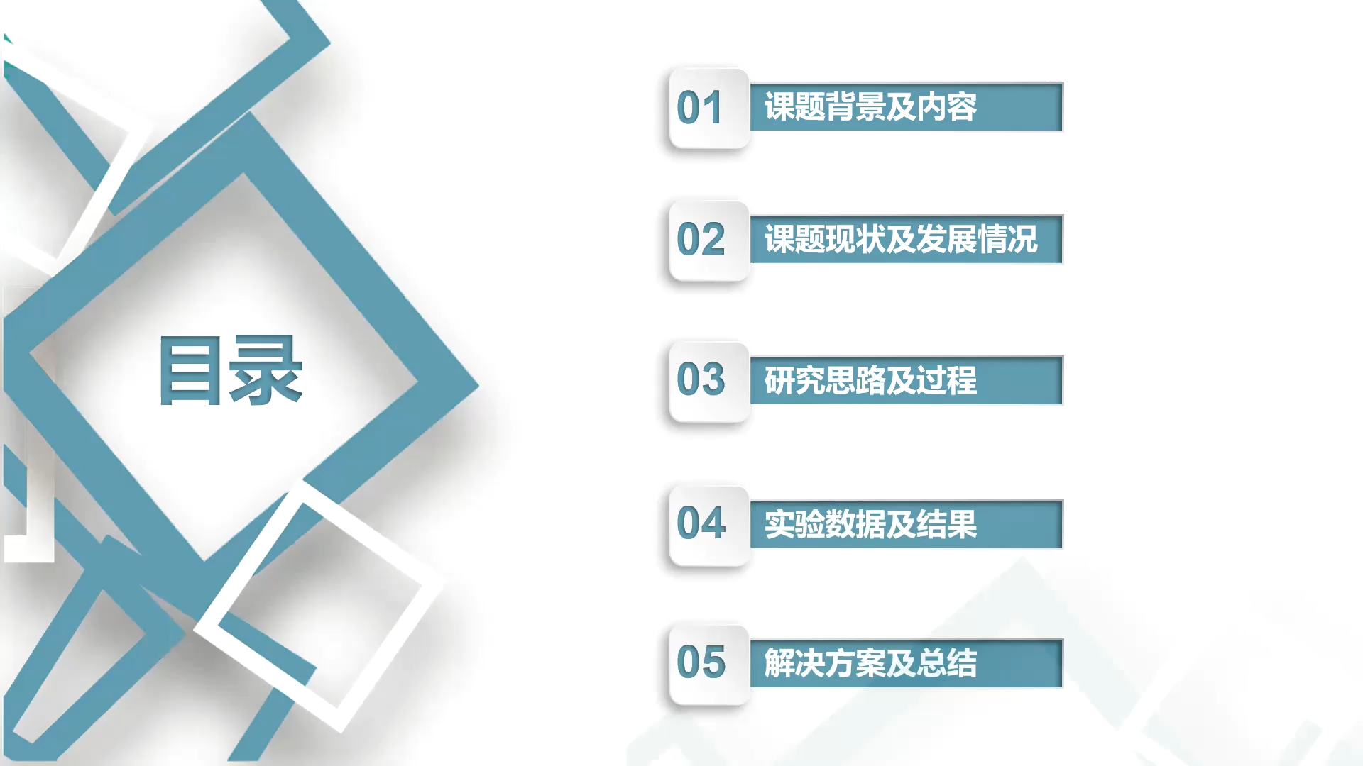 蓝色方框背景的毕业论文开题答辩PPT模板下载