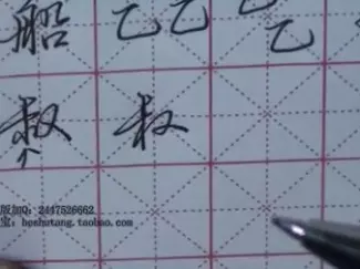 学习田英章硬笔书法行书6
