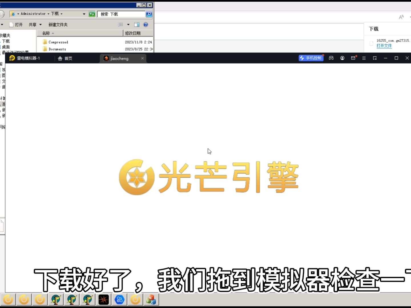 第三课光芒引擎封装打包教程