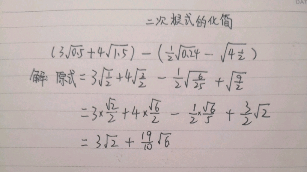 小升初 数学 二次根式的化简 练习题一