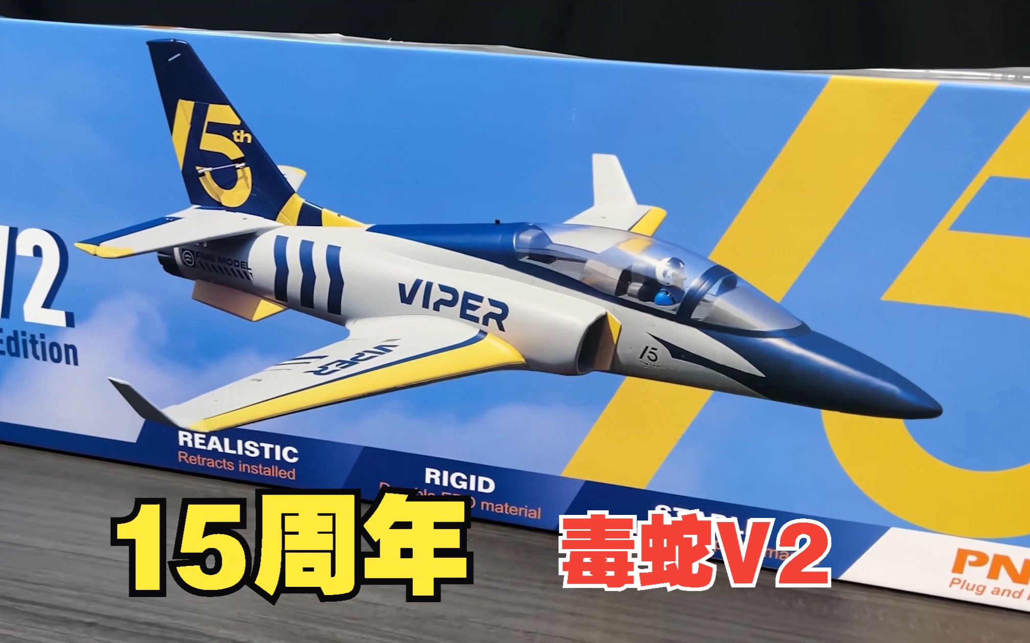 FMS航模新品 15周年70涵道毒蛇V2