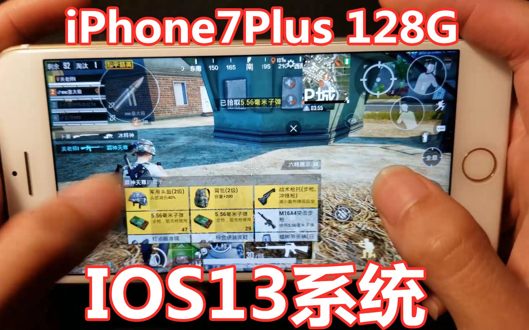 升级IOS13系统后的iPhone7Plus玩和平精英会更流畅吗?