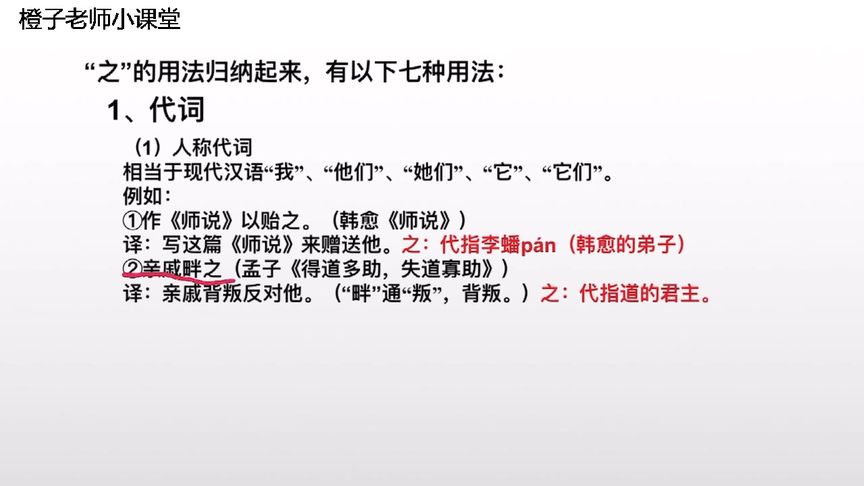 初中语文，“之”字用法归纳讲解，人称代词篇