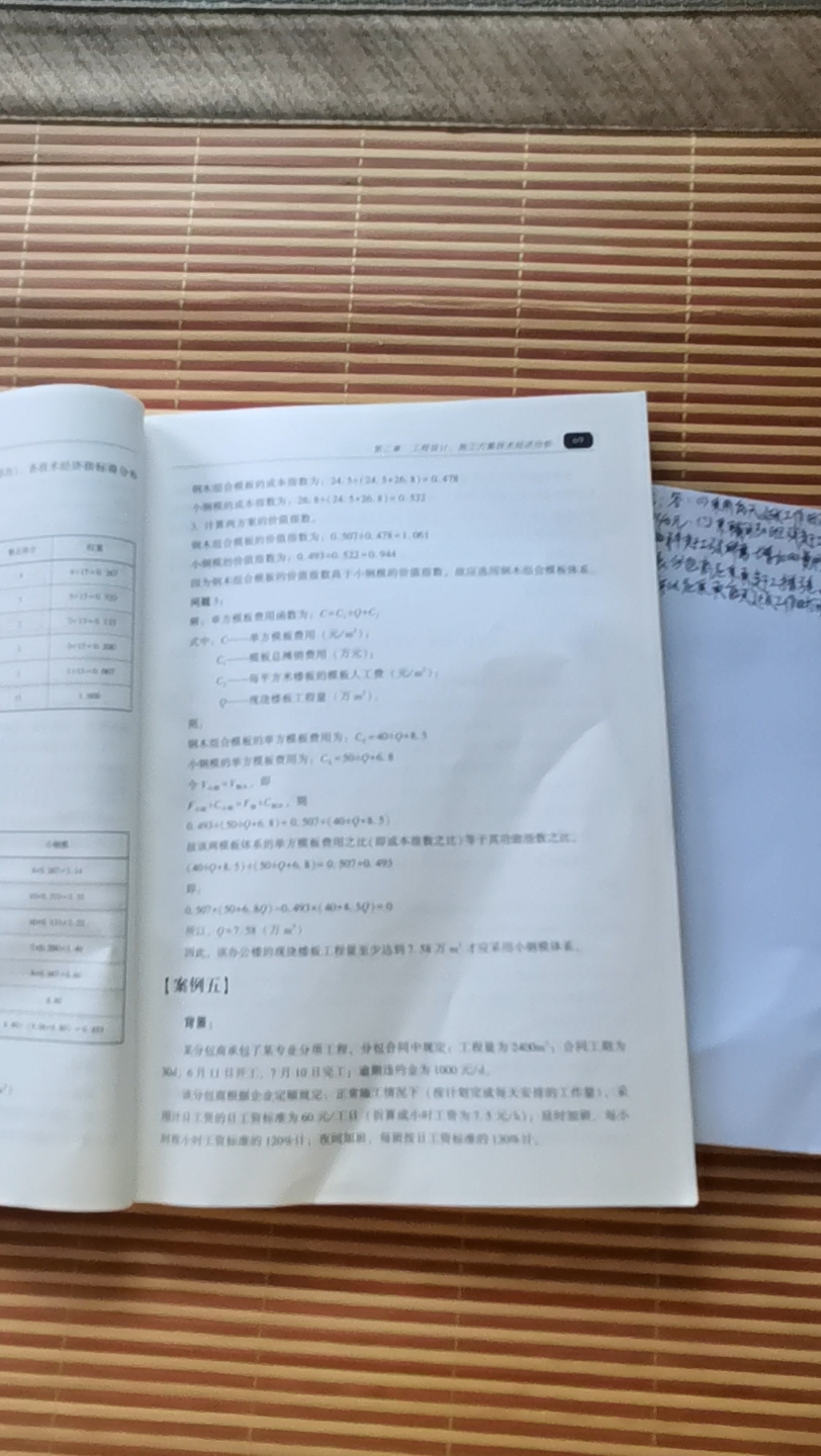 造价案例学习第15天早