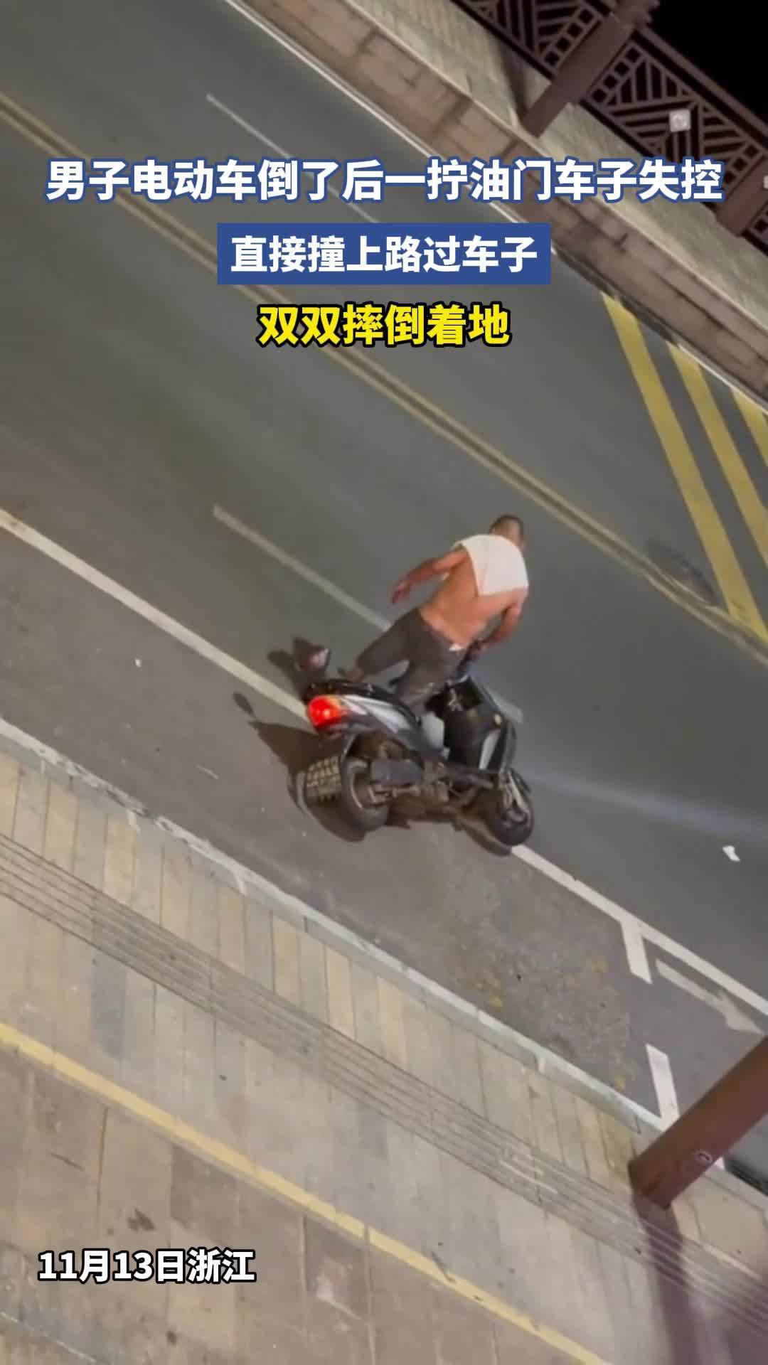 男子电动车倒了后一拧油门车子失控,直接撞上路过车子