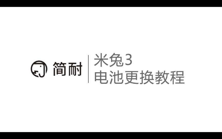 简耐 小米米兔3儿童手表换电池视频教程 拆机教学 简单易懂 赠送全套...