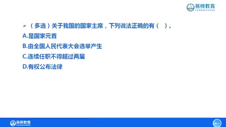 公共基础知识,法律常识,下列说法正确的有!多选题