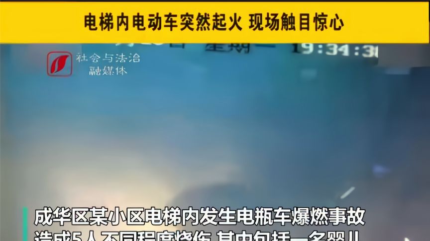电梯内电动车突然起火 现场触目惊心