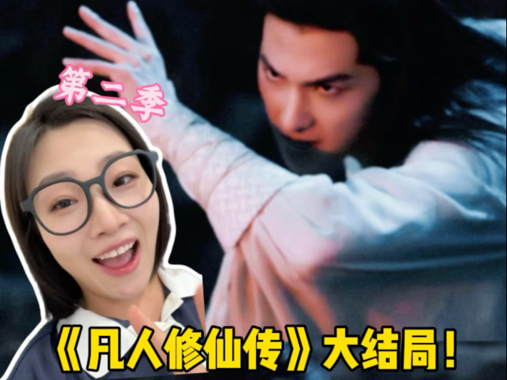 承认杨洋的《凡人修仙传》好看有这么难吗?剧播的好要夸,杨洋演的好...