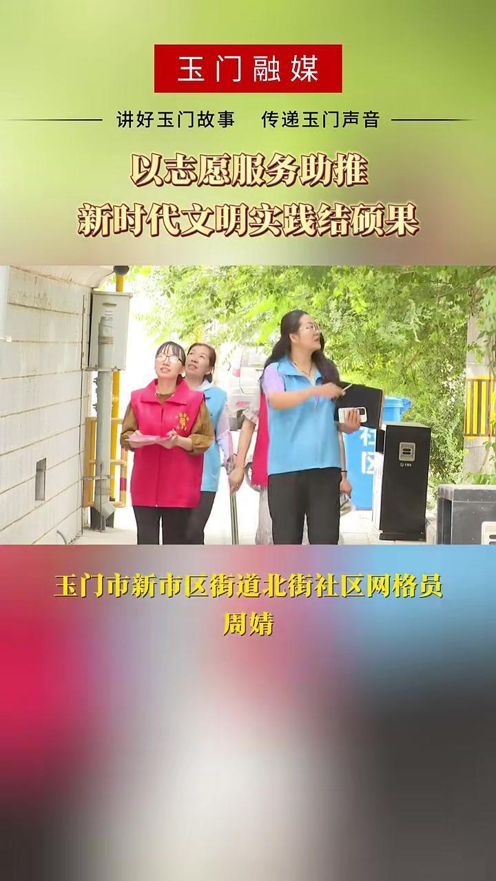 以志愿服务助推新时代文明实践结硕果