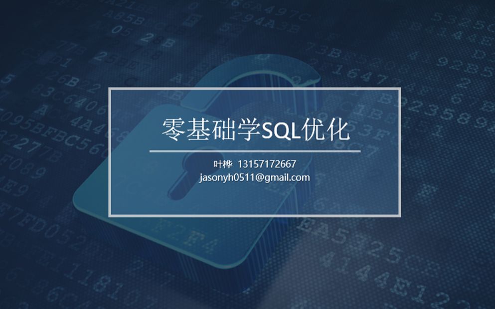 零基础学Oracle SQL优化系列之必备概念
