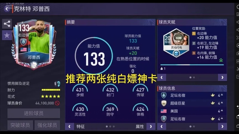 推荐两张纯白嫖神卡 fifa足球 fifa足球世界 手游