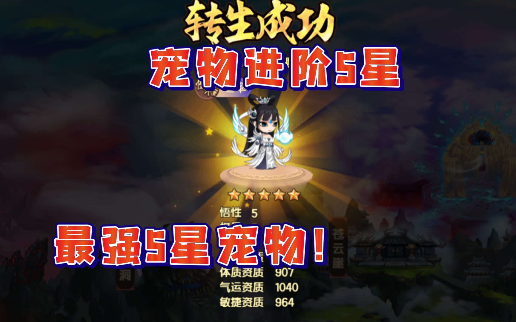 造梦无双最新5星宠物进阶,5星氪金宠物冰冰最强宠物!