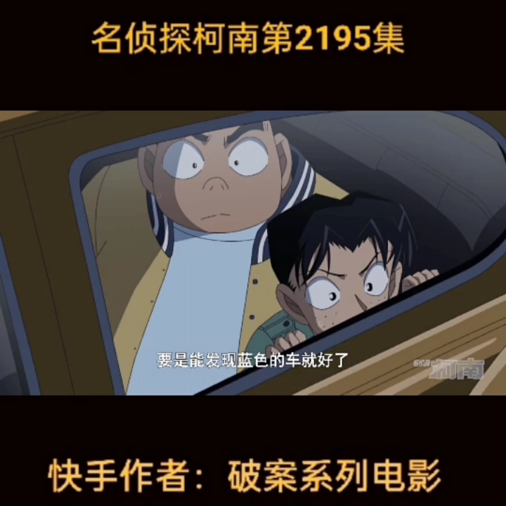 柯南名侦探,动漫解说