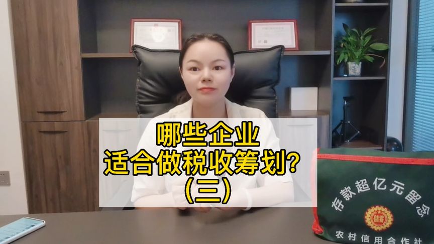 税收筹划,赶紧搞起来