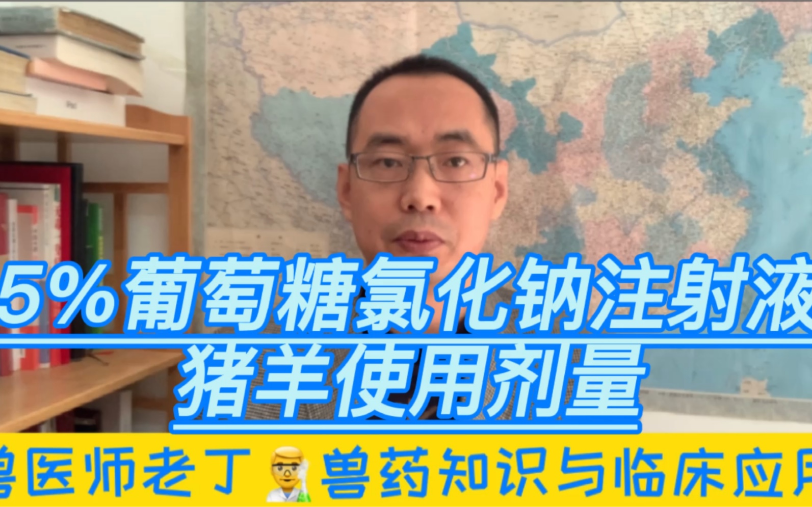 5%葡萄糖氯化钠注射液猪羊使用剂量