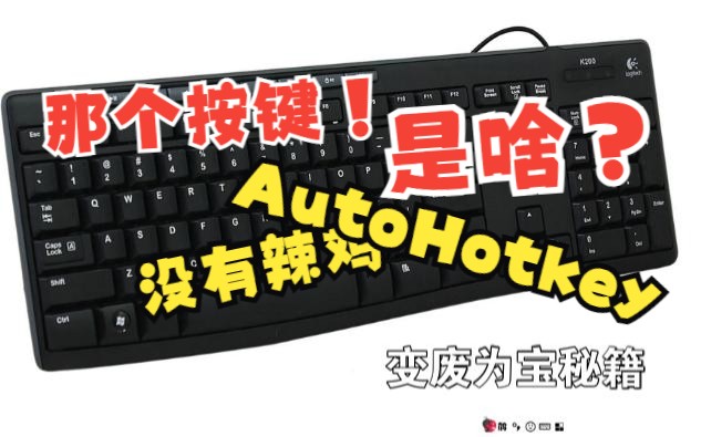 1.3.5-2(看过就起飞)特殊按键如何创建热键?