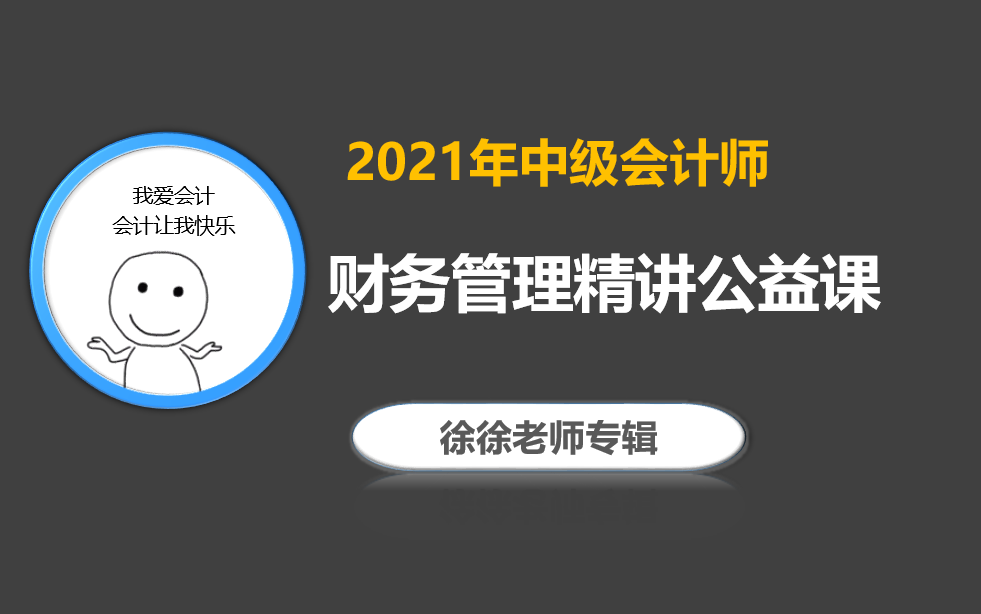 8-2 量本利分析与应用
